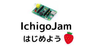 プログラミング教材に！可愛いこどもパソコン「IchigoJam」 | コードファミリー