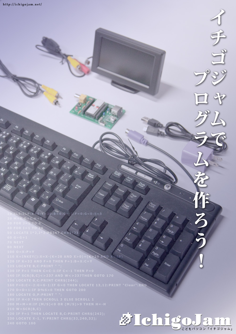 プログラミング教材に！可愛いこどもパソコン「IchigoJam」 | コードファミリー